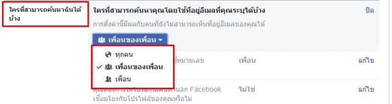 เล่น Facebook อย่างไรให้ปลอดภัย - IT Chulalongkorn University