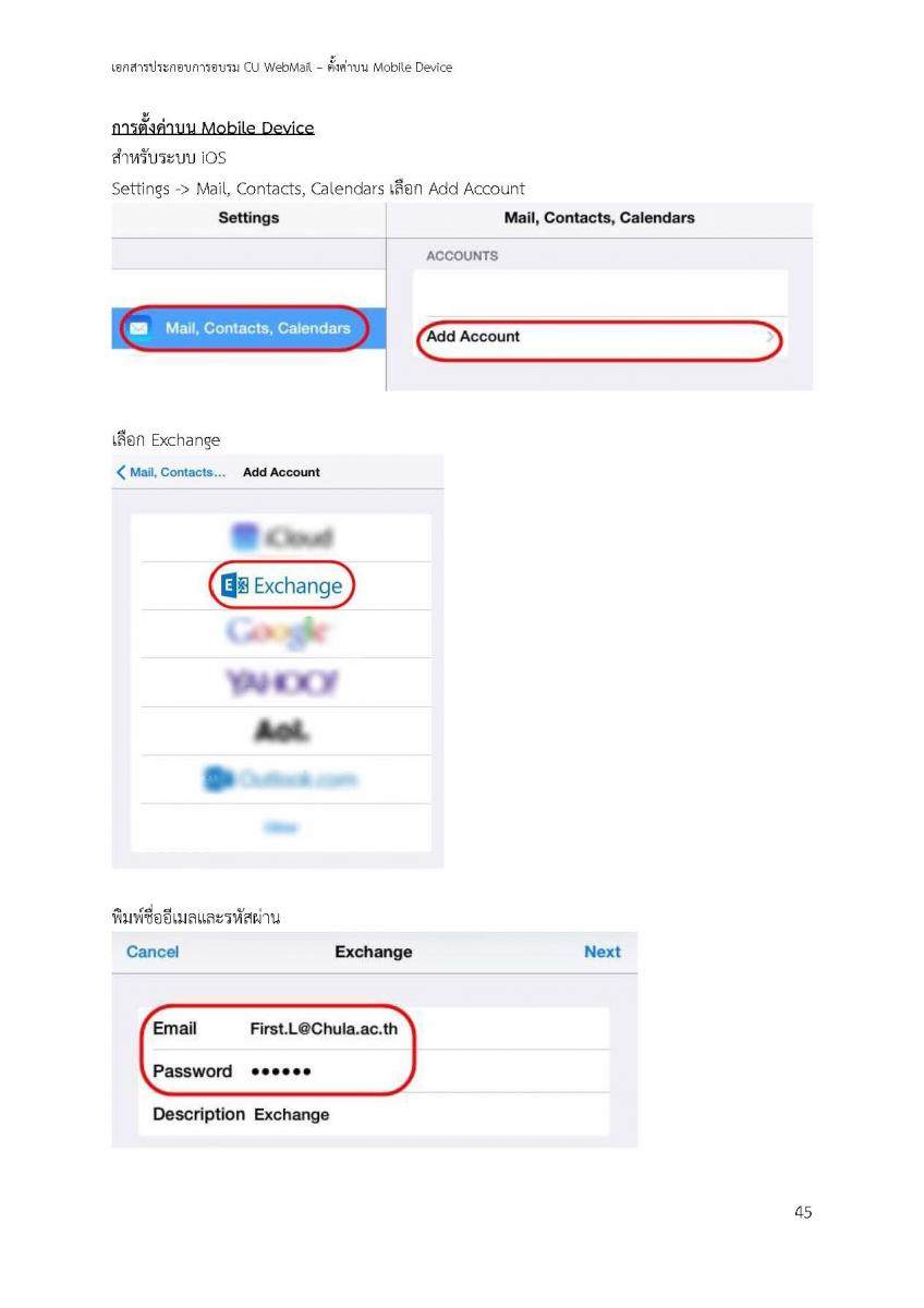 การตั้งค่าบน Mobile Device - IT Chulalongkorn University