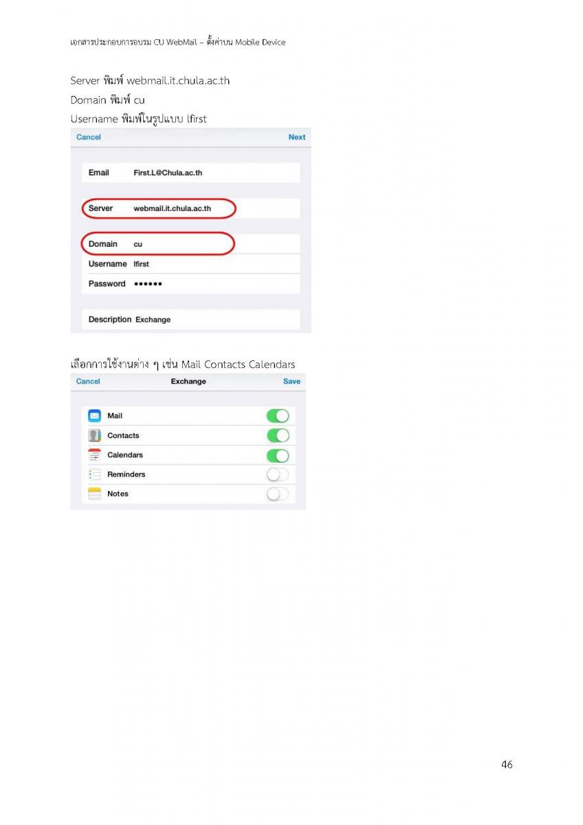 การตั้งค่าบน Mobile Device - IT Chulalongkorn University