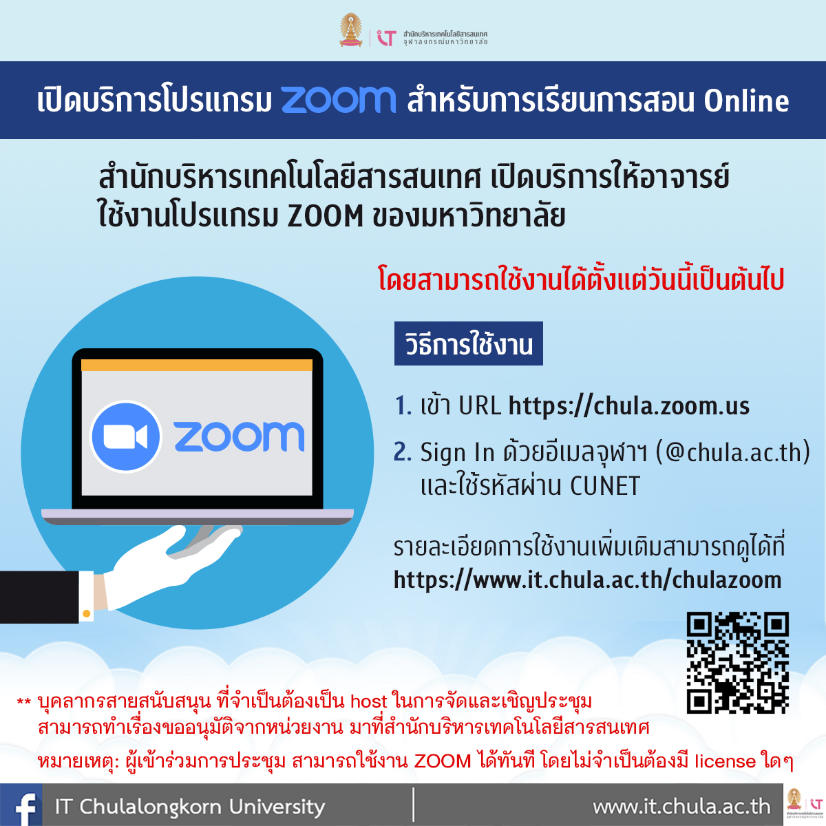 Zoom สำหรับการเรียนการสอน Online - IT Chulalongkorn University