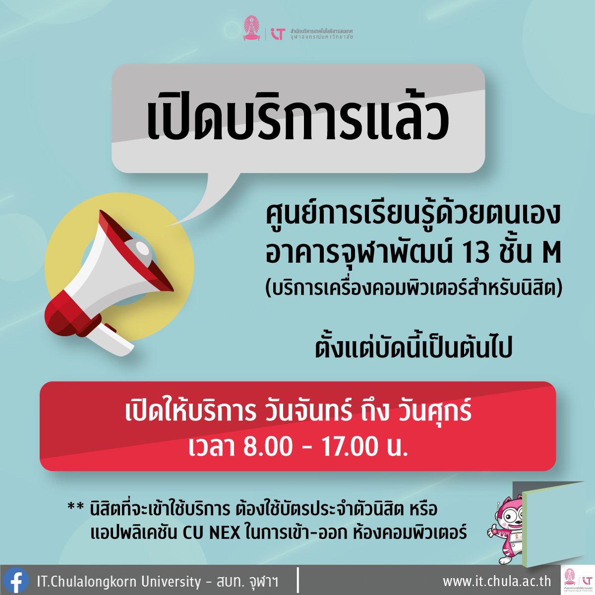 เปิดบริการศูนย์การเรียนรู้ฯ จุฬาพัฒน์ 13 - IT Chulalongkorn University