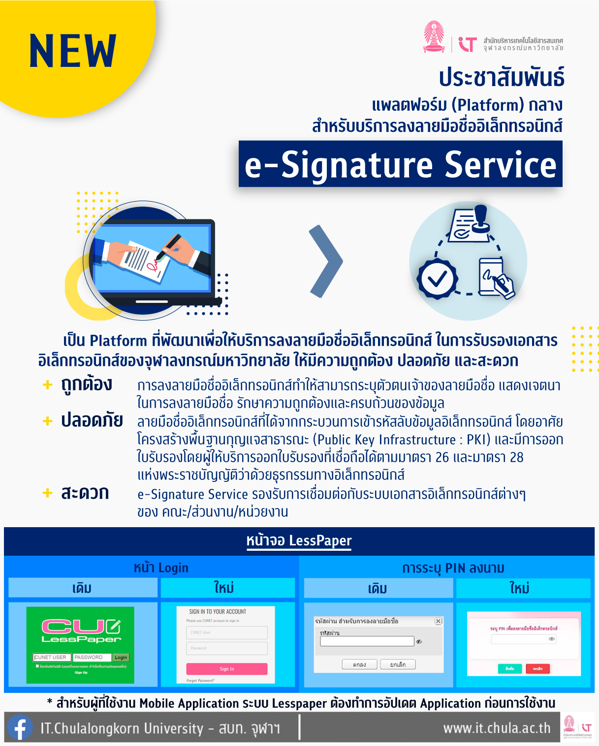 บริการลงลายมือชื่ออิเล็กทรอนิกส์ (e-Signature Service) - IT Chulalongkorn University