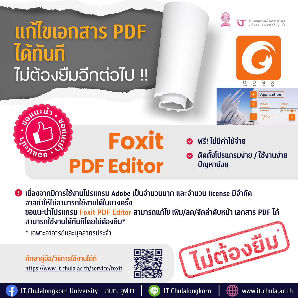 Foxit PDF Editor ไม่ต้องยืม - IT Chulalongkorn University