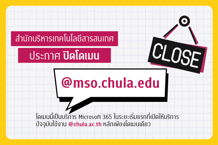 ประกาศปิดโดเมน @mso.chula.edu - IT Chulalongkorn University