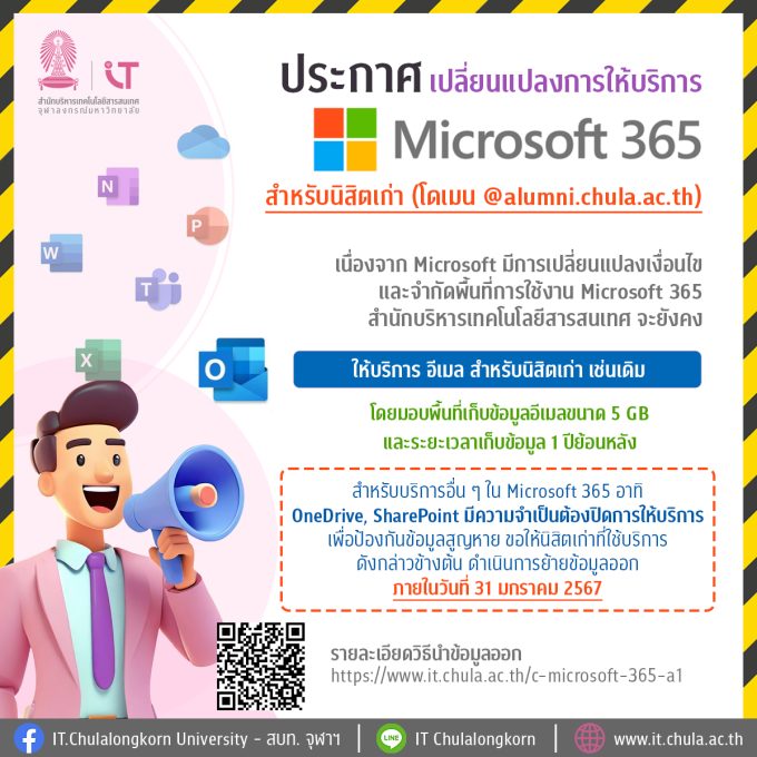 เปลี่ยนแปลงการให้บริการ Microsoft 365 สำหรับนิสิตเก่า (โดเมน @alumni ...