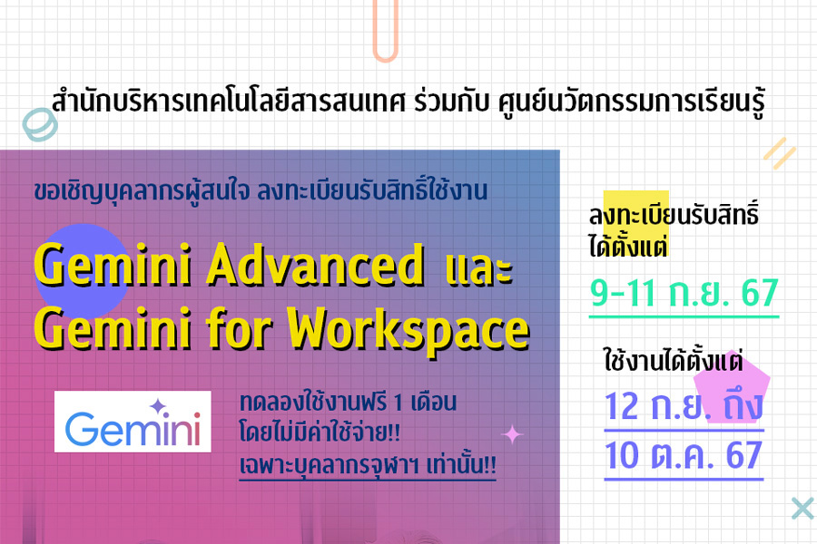Gemini มาแล้ว! ปลดล็อกพลังงานสร้างสรรค์ของคุณไปอีกขั้นกับ AI สุดล้ำ! - IT Chulalongkorn University