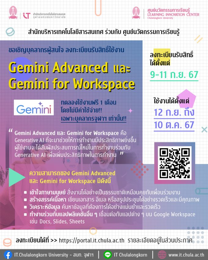 Gemini มาแล้ว! ปลดล็อกพลังงานสร้างสรรค์ของคุณไปอีกขั้นกับ AI สุดล้ำ! - IT Chulalongkorn University