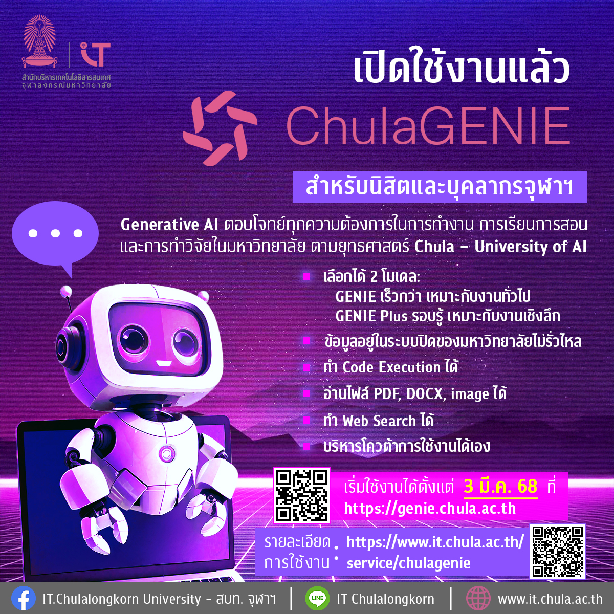 ChulaGENIE เปิดใช้งานแล้ว!! - IT Chulalongkorn University