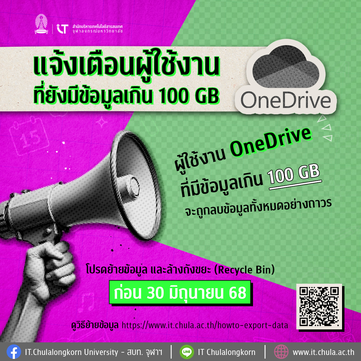 แจ้งเตือนผู้ใช้งาน OneDrive! - IT Chulalongkorn University